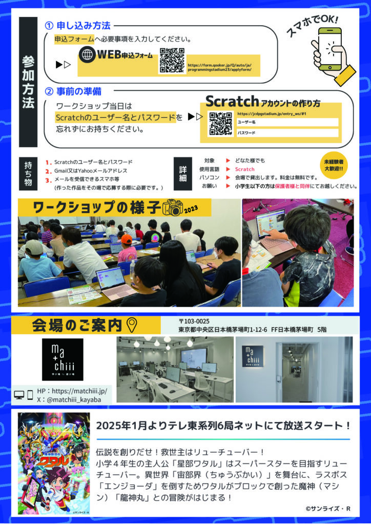 プログラミングワークショップサテライト開催のお知らせ - ma+chiii-東京 茅場町のデジタル・eスポーツ施設